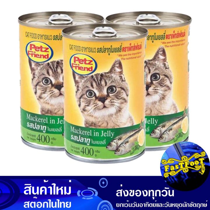 อาหารแมว รสปลาทูในเยลลี่ 400 กรัม (3กระป๋อง) เพ็ทส์เฟรนด์ Petz Friend ...