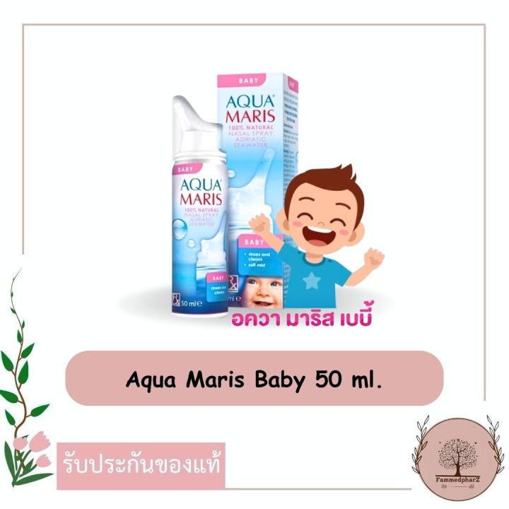 Aqua Maris Baby 50 mL สเปรย์น้ำเกลือจากทะเลพ่นจมูก | Lazada.co.th