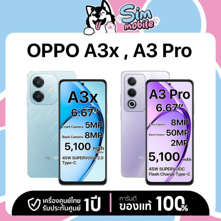 OPPO A3x,A3 Pro 4G,5G (8/128GB , 8/256GB) โทรศัพท์มือถือ เครื่องใหม่ ...