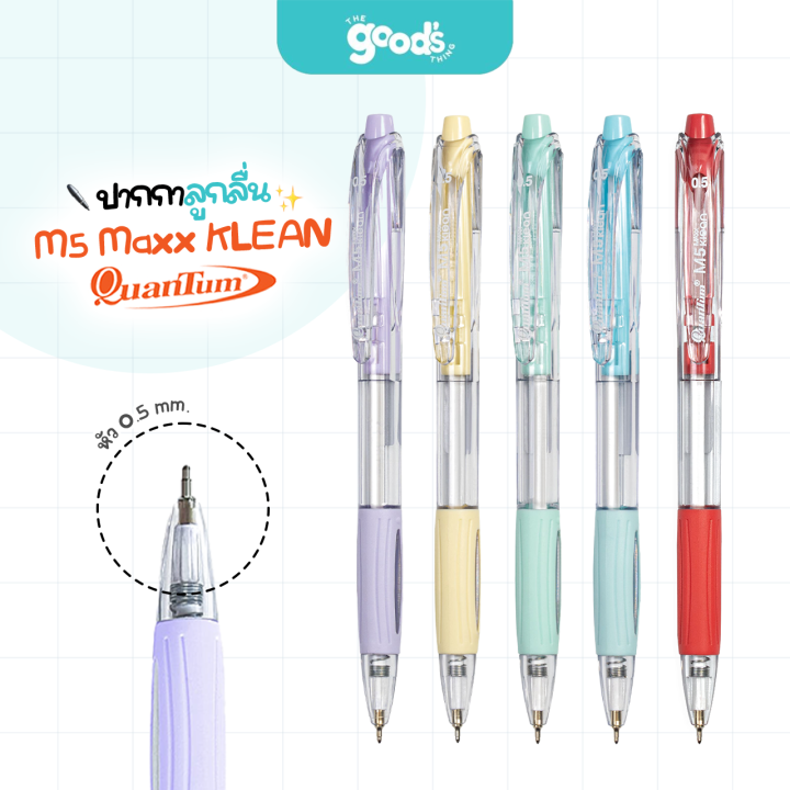 ปากกา Quantum รุ่น M5 Maxx KLEAN ปากกาลูกลื่น ควอนตั้ม หัว 0.5 มม. หมึก ...