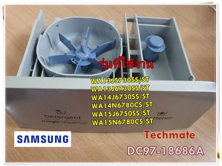 อะไหล่ของแท้/ที่ใส่น้ำปรับผ้านุ่ม พร้อมใบพัด และจุกปิดเครื่องซักผ้า ...