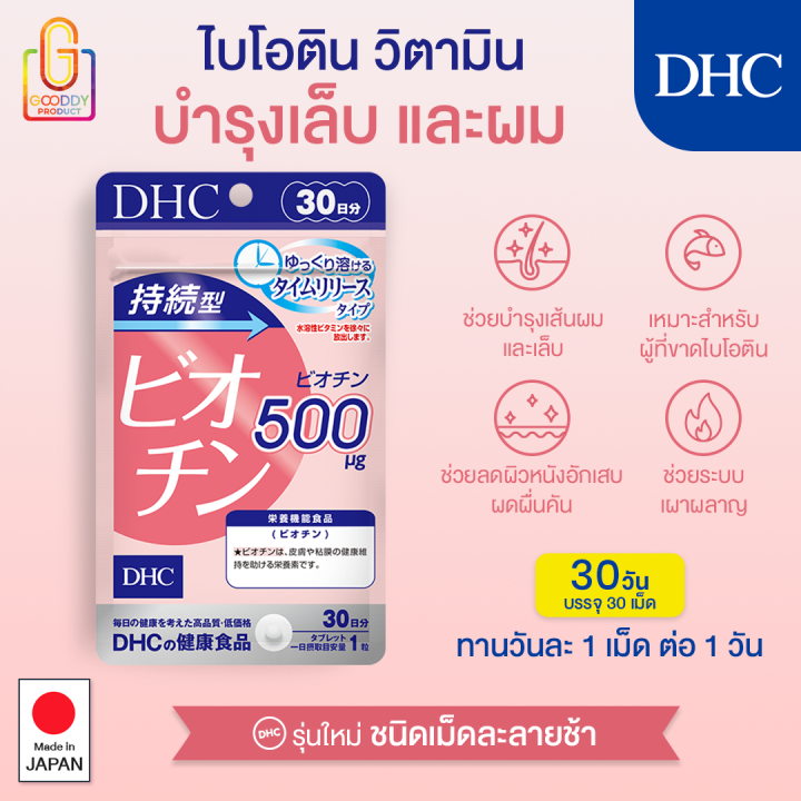 DHC Biotin ไบโอติน (30 วัน) | Lazada.co.th