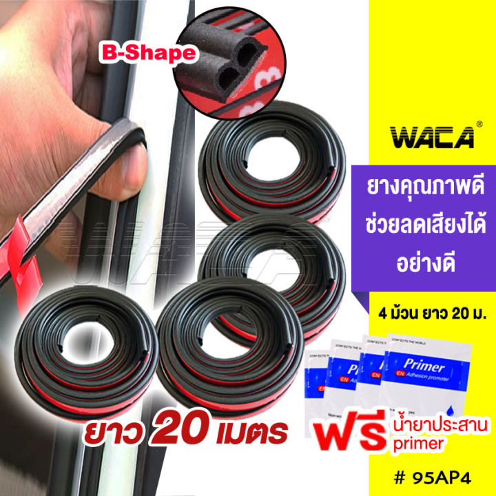 วันเดียวถึง 20 เมตร WACA ยางกันเสียงรถยนต์ B-Shape ติดตั้งง่าย พร้อมเทปกาว ยางกันเสียง ยางขอบ ...