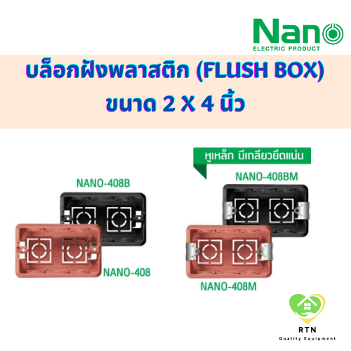 NANO บล็อกฝังพลาสติก บล็อกฝังหูเหล็ก (Flush Box) ขนาด 2x4 นิ้ว สีส้ม สี ...