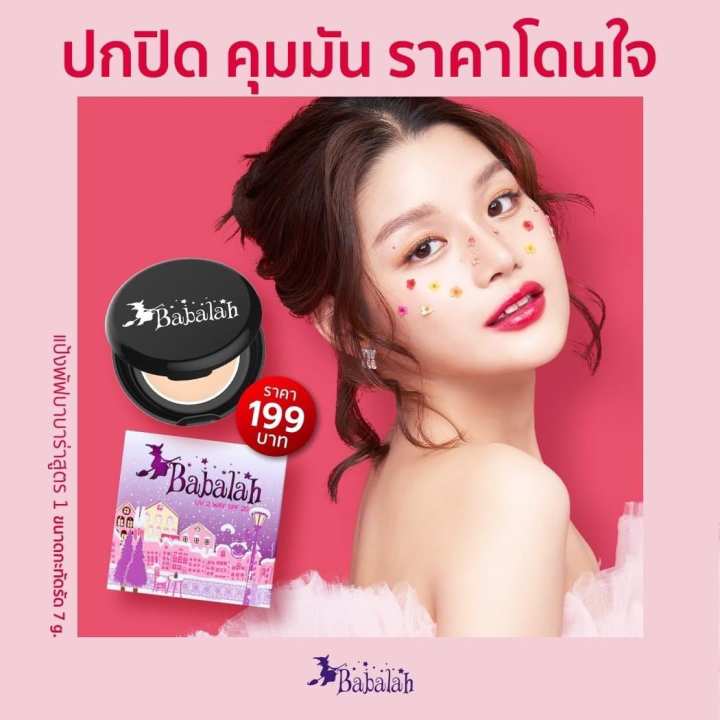 Babalah MiNi แป้งบาบาร่ามินิ สูตร1 (รุ่นเก่า) ขนาดใหม่ 7 กรัม | Lazada ...