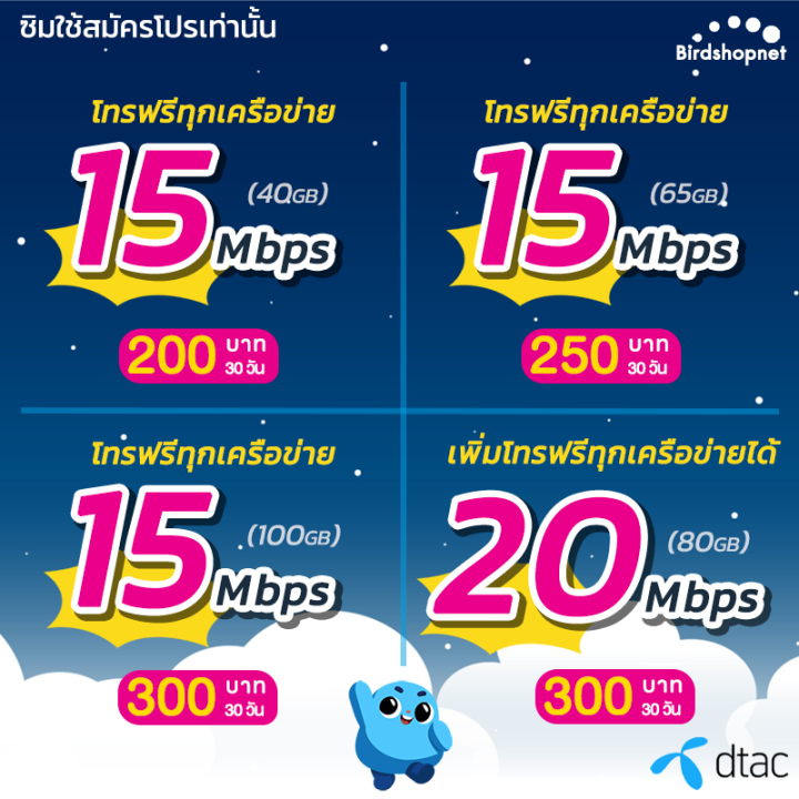 ซิมเทพ DTAC เน็ตไม่อั้น 20 Mbps + โทรฟรีทุกเครือข่าย 24 ชม. นาน 12 เดือน ซิมดีแทค (จำกัดทั้งร้าน ...