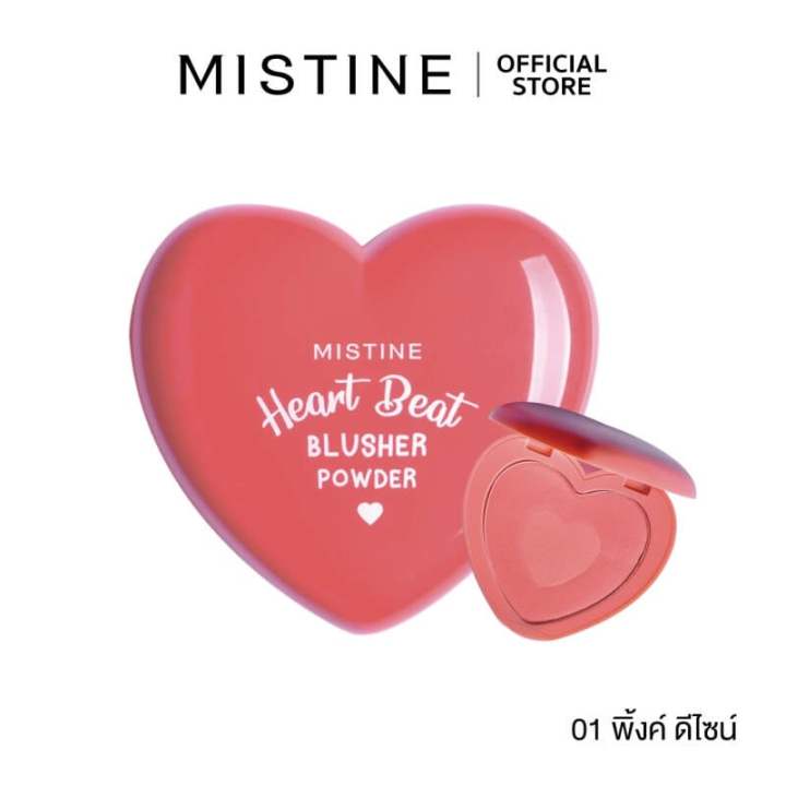 มิสทิน ฮาร์ท บีท บลัชเชอร์ เพาเดอร์ MISTINE HEART BEAT BLUSHER POWDER ...