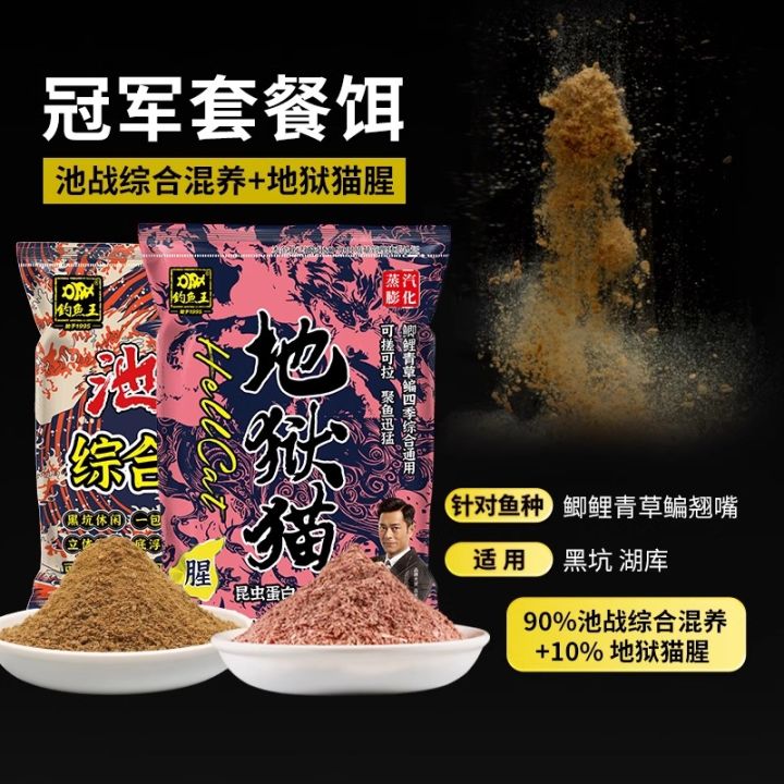 Fishing king HellCat -Fish Bait - Fragrance & Fishy -300Grams | Lazada