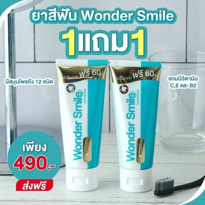 ยาสีฟัน Wonder Smile วันเดอร์ สไมล์ ขนาด 80 กรัม รสมิ้นท์ เย็นสดชื่น ใช้ได้มากกว่า 500 ครั้ง ...