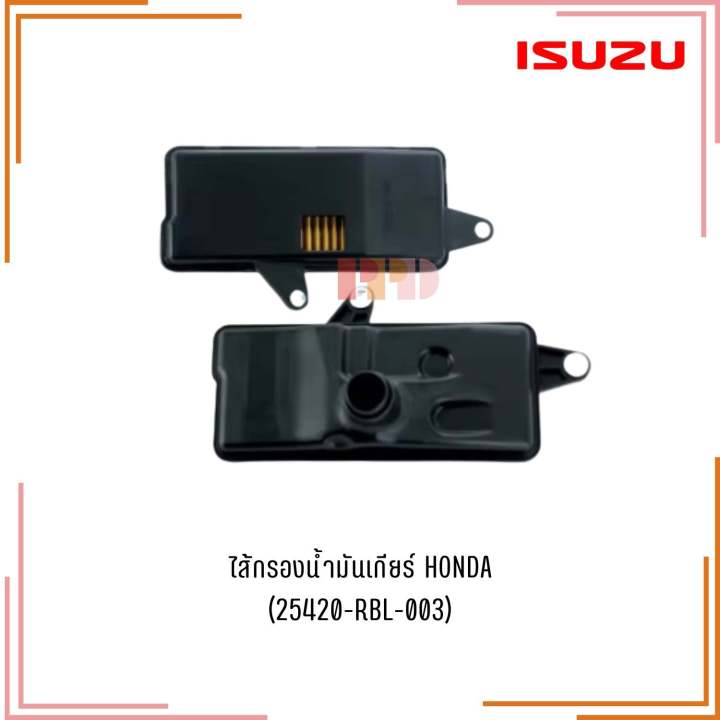 ไส้กรองน้ำมันเกียร์ HONDA (25420-RBL-003) | Lazada.co.th