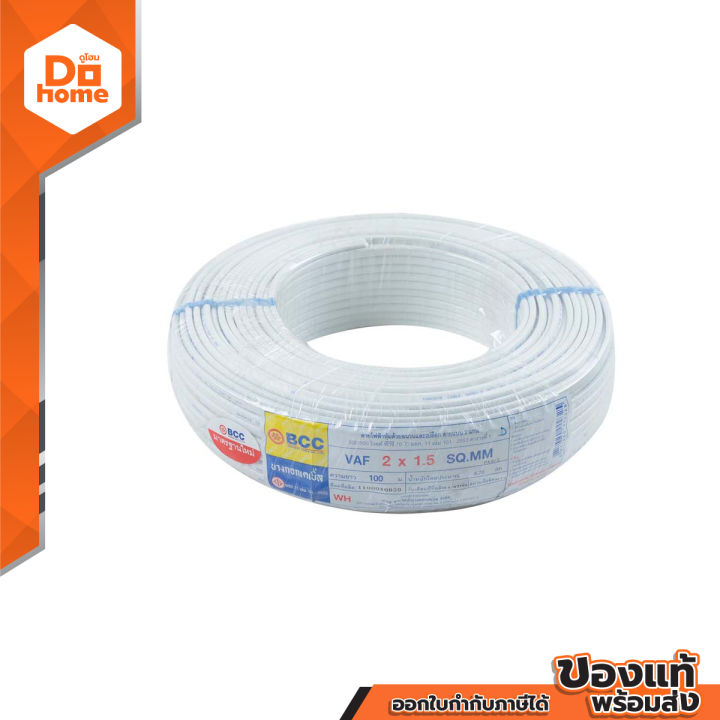 BCC สายไฟ VAF 2x1.5 Sqmm. ยาว 100 เมตร |ROL| | Lazada.co.th