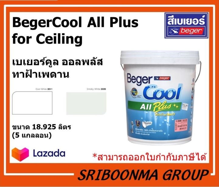 Beger BegerCool All Plus for Ceiling | เบเยอร์ เบเยอร์คูล ออลพลัส ทาฝ้า เพดาน | ขนาด 18.925 ลิตร ...