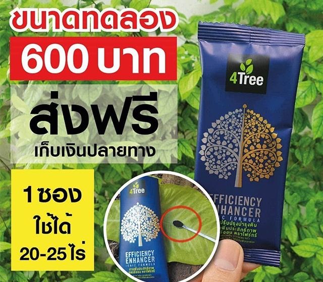 4Tree (โฟร์ทรี 1 ซอง) แถมเสื้อ ของแท้100%สารเสริมประสิทธิภาพพืช สูตร ...