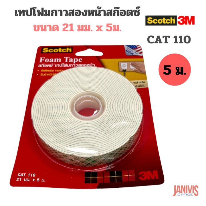SCOTCHเทปโฟม3M สก๊อตช์ CAT110 21 มม.X 5 ม. | Lazada.co.th