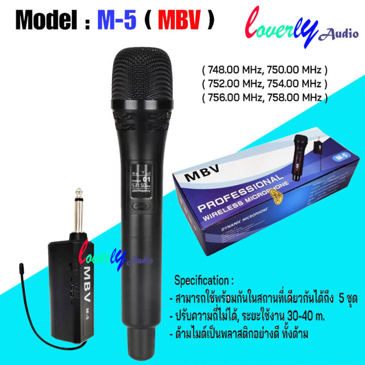 MBV ไมโครโฟนไร้สาย รุ่น M-5 ไมค์ลอยเดี่ยว ไมค์ลอยแบบถือ ไมโครโฟนไร้สาย-Wireless-microphone ...