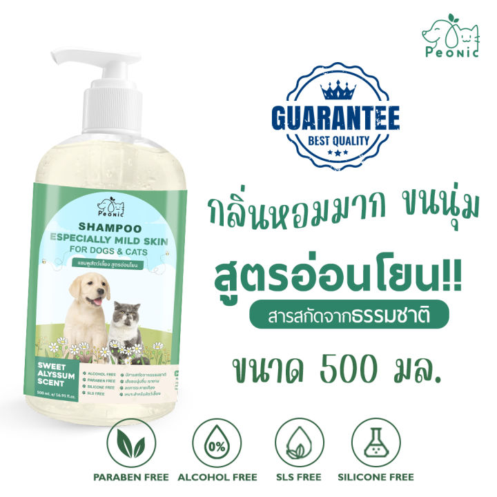 ลองเปิดใจ แชมพูอาบน้ำหมา&แมว สูตรผิวแพ้ง่ายใช้ได้ ออร์แกนิค ขนนุ่มฟู ลด ...