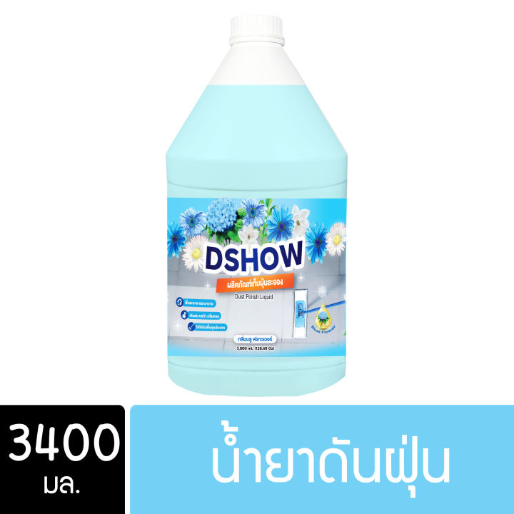 DShow น้ำยาดันฝุ่น น้ำยาเก็บฝุ่น เช็ดฝุ่นละออง (สีฟ้า) ขนาด 3400มล. ...