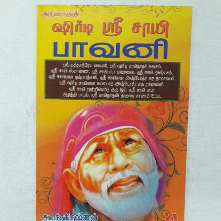 Shirdi Sai Baba Baavani Tamil Book | Lazada