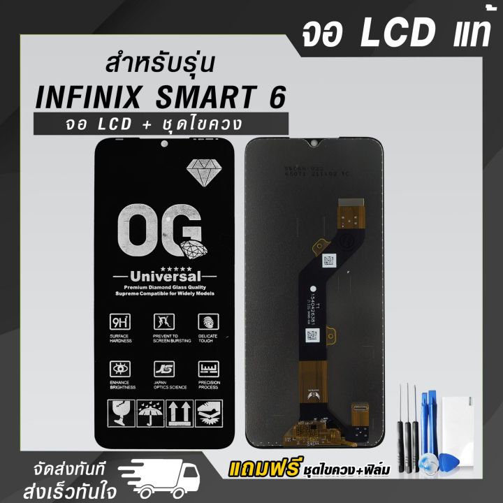 จอ LCD INFINIX Smart 6 โทรศัพท์ หน้าจอ แถมฟรี ! ชุดไขควง ฟิล์มและกาวติด ...