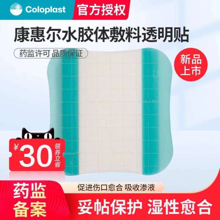 Coloplast Hydrocolloid Dressing 33533 Transparent Wound Patch 3533 ...