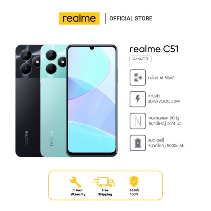 Realme C51 ชาร์จไว 33W Ram4 Rom64 เครื่องแท้ ประกัน1ปี | Lazada.co.th