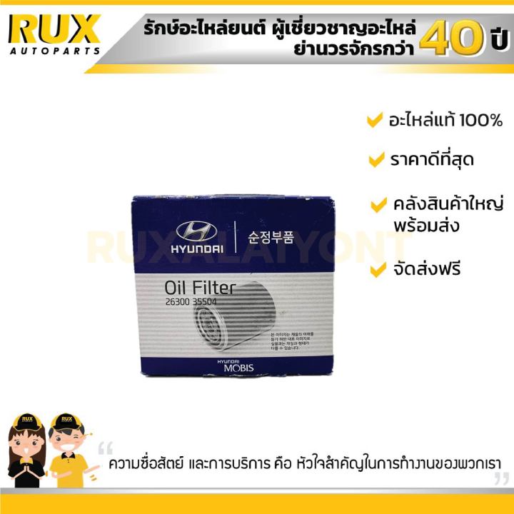 ไส้กรองน้ำมันเครื่อง HYUNDAI ELANTRA ACCENT ฮุนได อีแลนต้า, เอสเซ้น ...