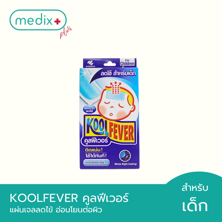 Koolfever for Children แผ่นเจลลดไข้ สำหรับเด็ก อ่อนโยนต่อผิว By Medix ...
