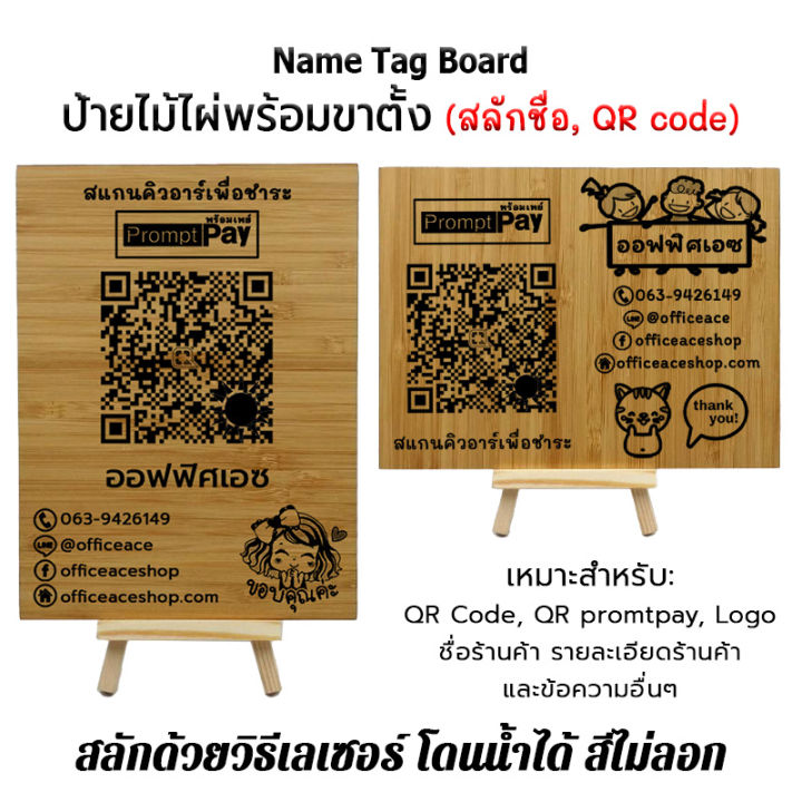 QR Payment Board set ป้ายคิวอาร์โค้ด(QR Code Prompt Pay) ป้ายไม้เลเซอร์ ...