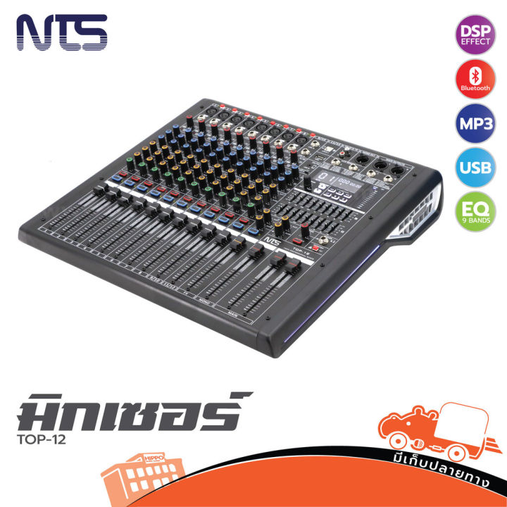 NTS TOP 12 มิกซ์เซอร์ ฮิปโป ออดิโอ Hippo Audio | Lazada.co.th