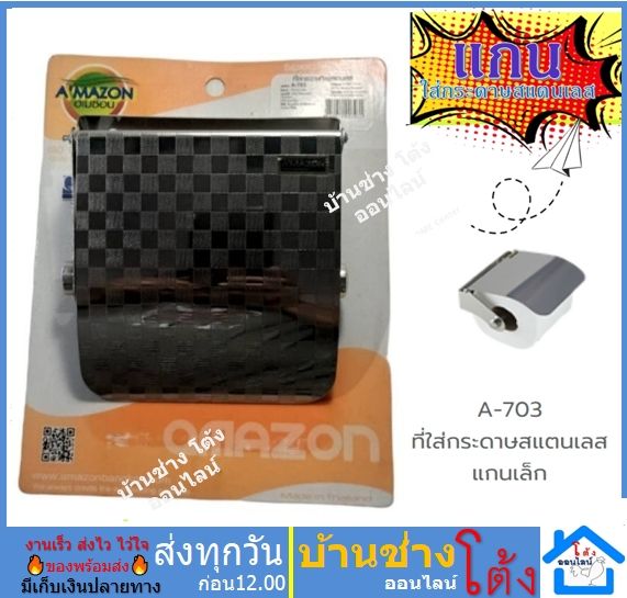 AMAZON รุ่นA-703 ที่แขวนกระดาษทิชชู่ในห้องน้ำ ที่ใส่กระดาษชำระ มีฝา ...