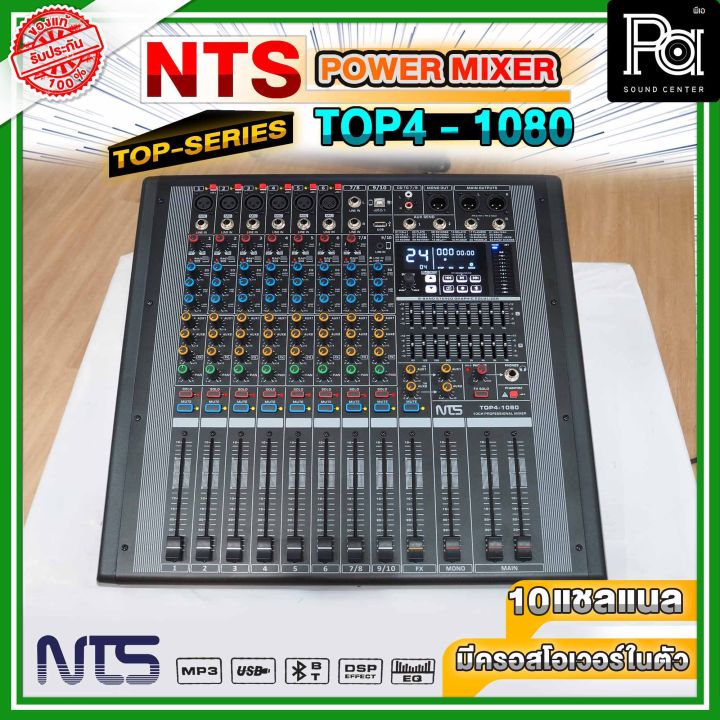 NTS TOP4-1080 POWER MIXER เพาเวอร์มิกเซอร์ 10 แชลแนล 4CH x 800 วัตต์ มีครอสโอเวอร์ในตัว Digital ...