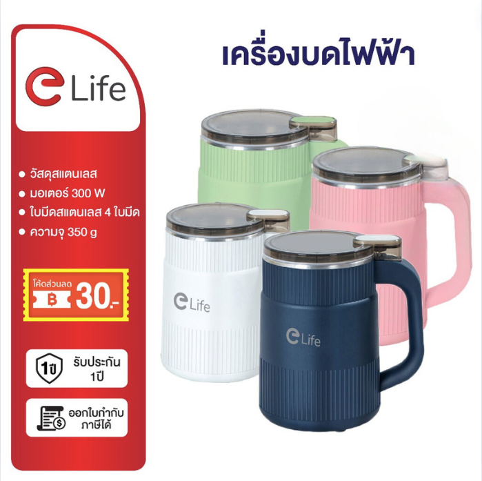 elife เครื่องปั่น ไฟฟ้า สแตนเลสแท้ บดละเอียด เครื่องบดผงไฟฟ้า มอเตอร์ 300W เครื่องบด บดกาแฟ ...