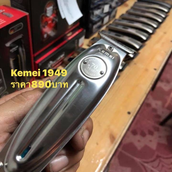 Kemei 1949 ปัตตาเลี่ยนกันขอบแกะลายไร้สาย รุ่น70ปี เปิดปากลับคม แต่งบาง ฟันบนฟันล่าง แบบพรีเมี่ยม ...