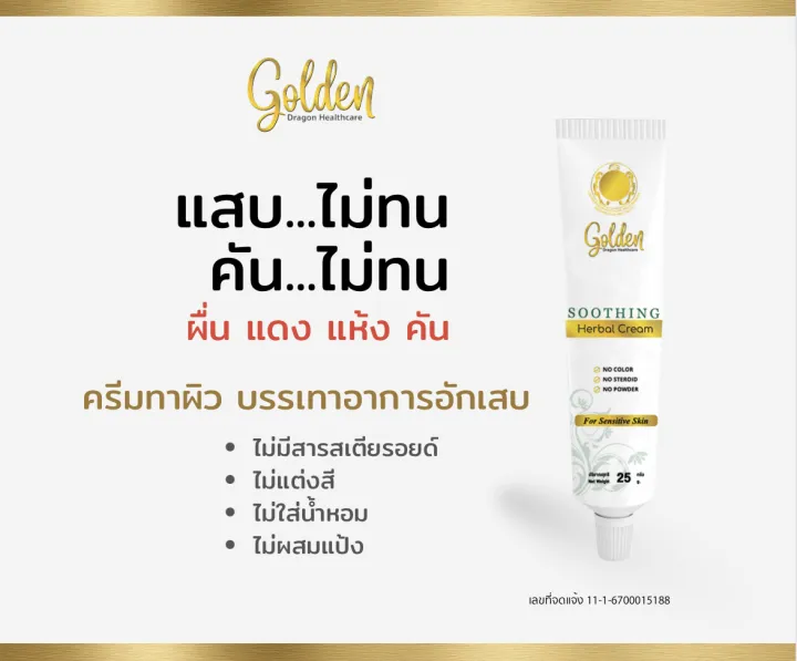 GD Pro ชู้ทติ้ง เฮอเบิล ยาทาแก้คัน แก้อักเสบของผิวหนัง เกิดจากเชื้อรา ...