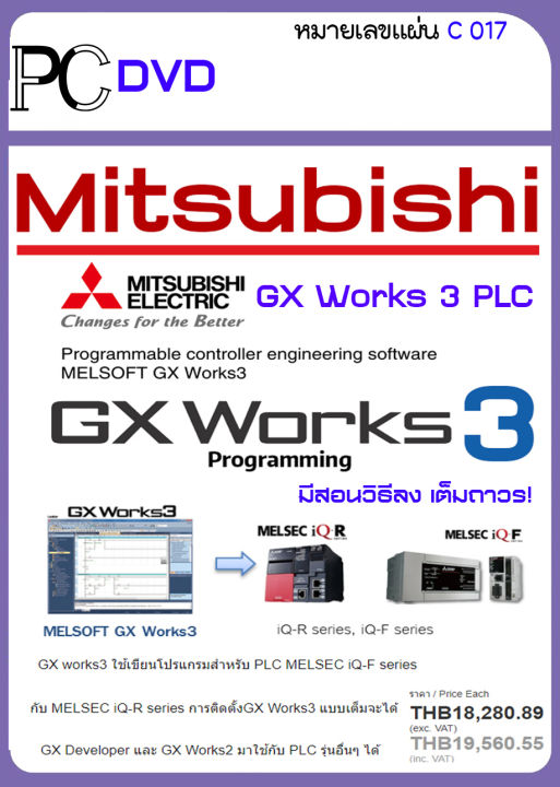 โปรแกรมเขียน PLC GX Works 3 + 2 + สอนติดตั้งในแผ่น | Lazada.co.th