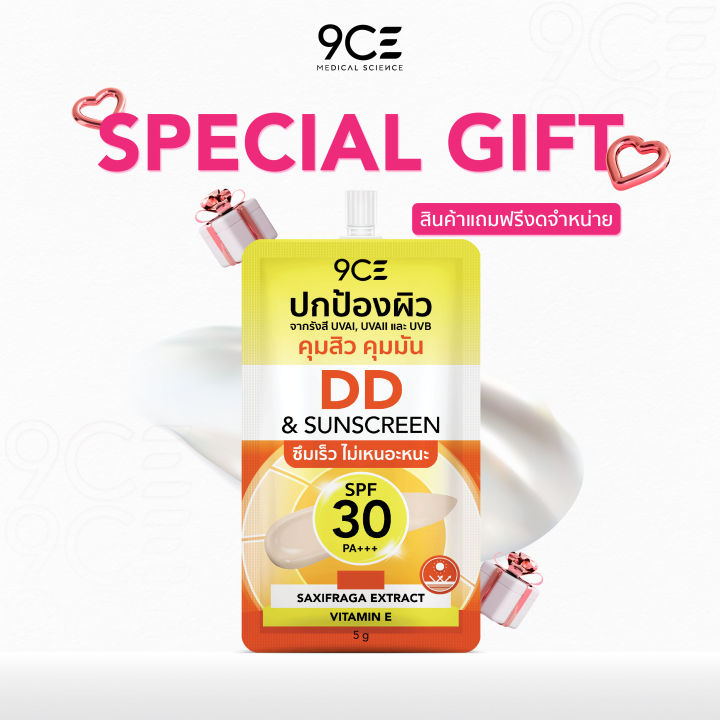 ของแถม 9CE DD SUNSCREEN ซอง 5g (SKU FG0199) | Lazada.co.th
