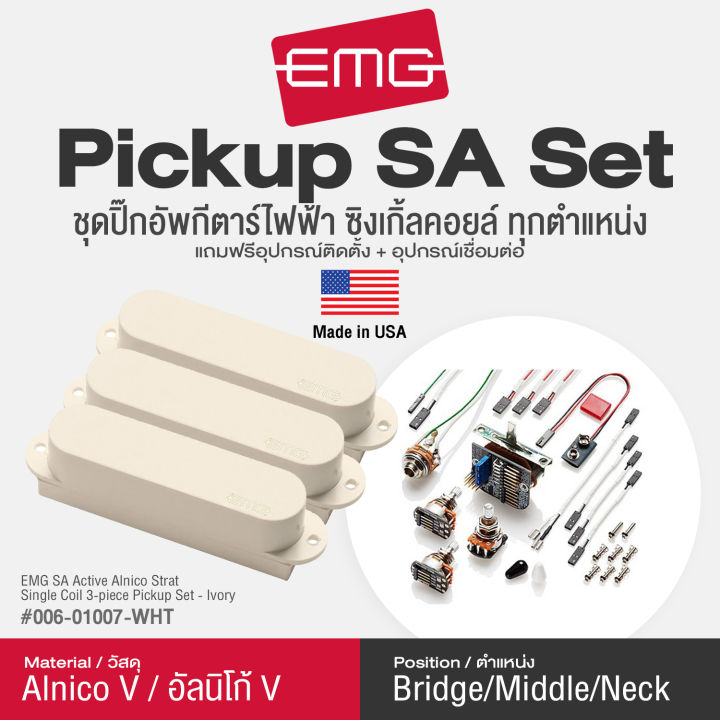 EMG® SA Set ปิ๊กอัพกีตาร์ไฟฟ้า แบบเซ็ต Single Coil วัสดุ Alnico V ** Made in USA / 1 Year ...