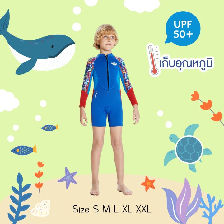 Uwae ชุดว่ายน้ำเด็ก ชุดว่ายน้ำกันอุณหภูมิ กันยูวี แขนยาว-ขาสั้น ไม่มี ...