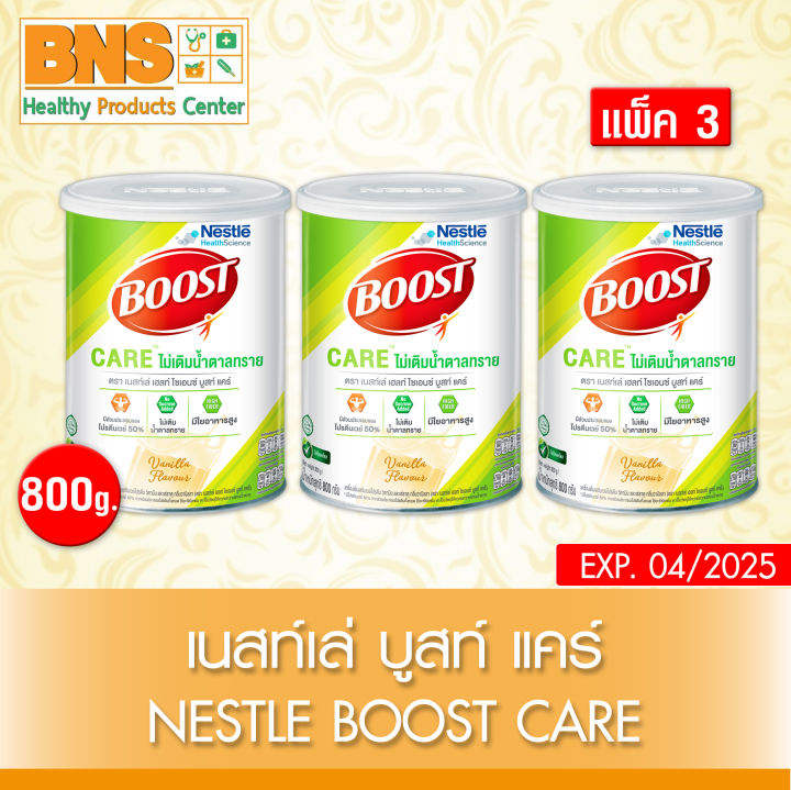 Boost Care 800g บูสท์ แคร์ แพ็ค 3 กระป๋อง สินค้าขายดี ส่งเร็ว ถูก