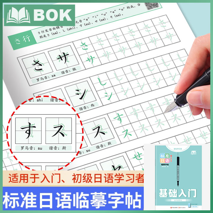 Japanese Copying Calligraphy copybook Japanese Fifty Tone Katakana ...