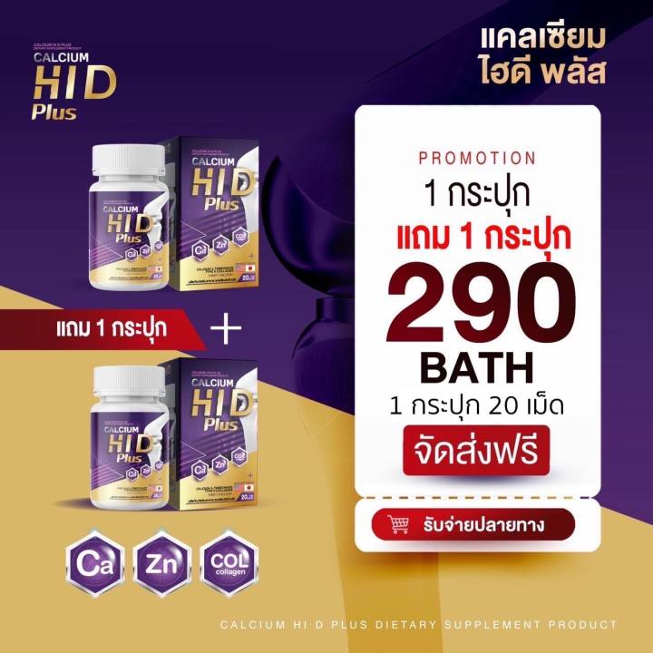 CALCIUM HI D แคลเซียม ไฮ ดี แคลเซียม ความสูง ดูแลกระดูกและข้อ แคลเซียม ...