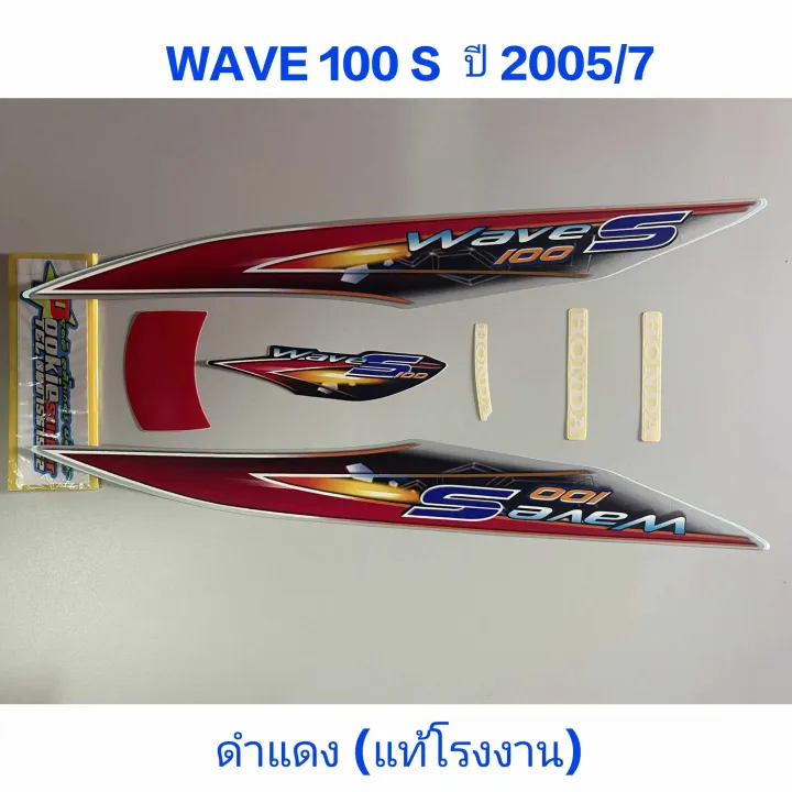 สติ๊กเกอร์ wave 100 UBOX ปี 2005 รุ่น 7 ดำแดง (แท้โรงงาน) | Lazada.co.th