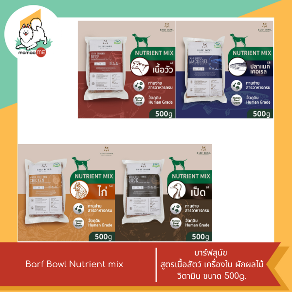 Barf Bowl Nutrient Mix อาหารสุนัขแช่แข็ง สูตรเนื้อสัตว์ เครื่องใน ผักผลไม้ วิตามิน ขนาด 500g ...