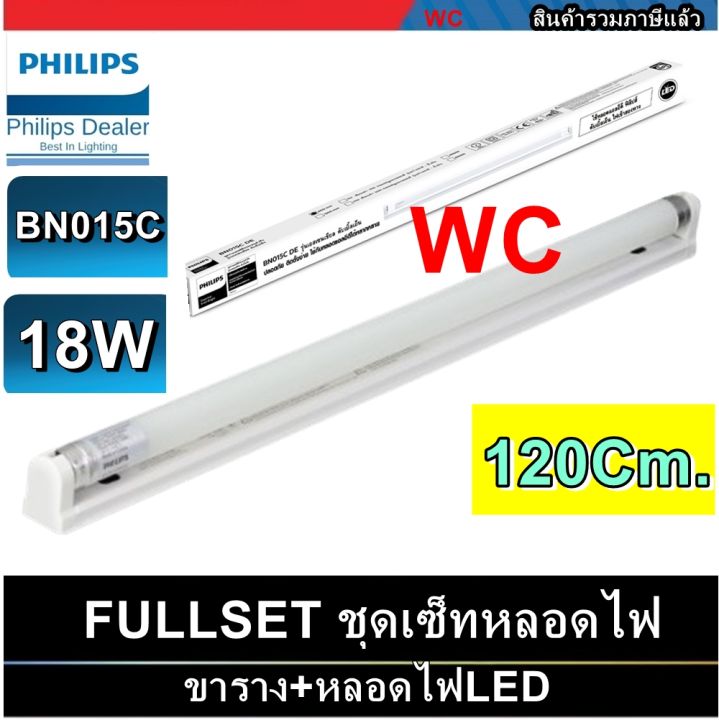 Philips FULLSET ชุดเซ็ทหลอดไฟ BN015C 18W 120CM SE Essential Ledtube ...