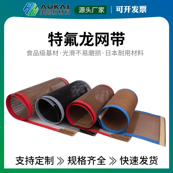 Teflon mesh food-grade conveyor Teflon conveyor belt high temperature ...