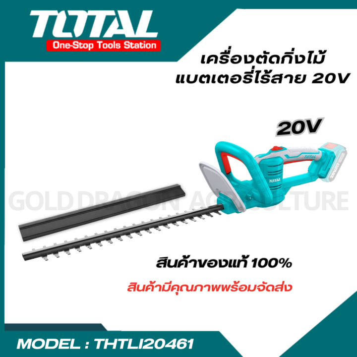 Total เครื่องตัดแต่งกิ่งไม้ 18 นิ้ว ไร้สาย 20 โวลท์ รุ่น Thtli20461