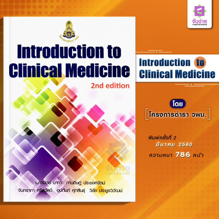 Introduction to clinical medicine | Lazada.co.th