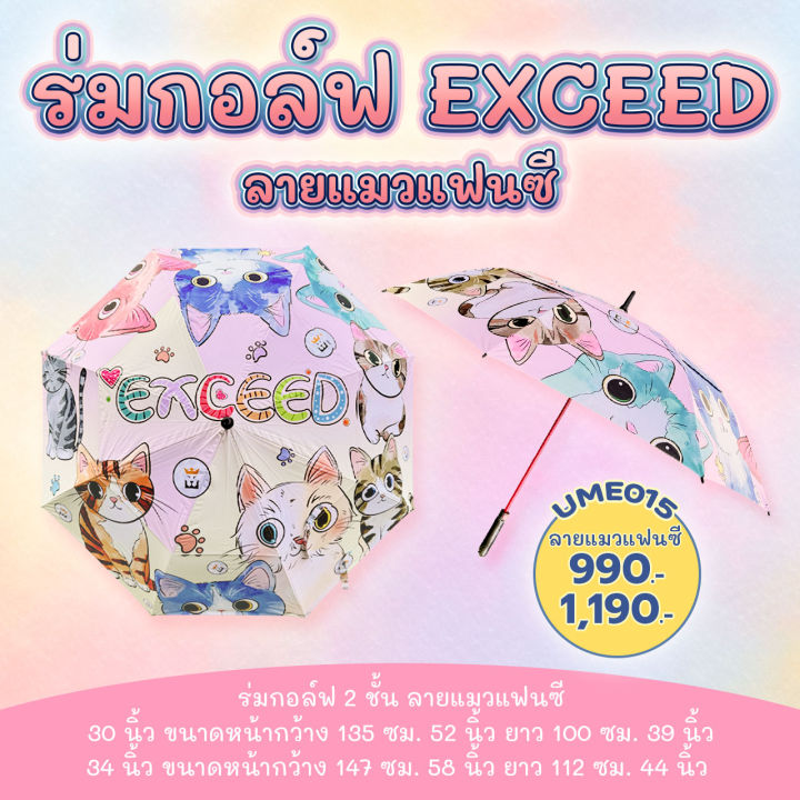 11GOLF ร่มกอล์ฟ 2 ชั้น ลายแมวแฟนซี Exceed Lovely Fancy Cat รหัสสินค้า ...