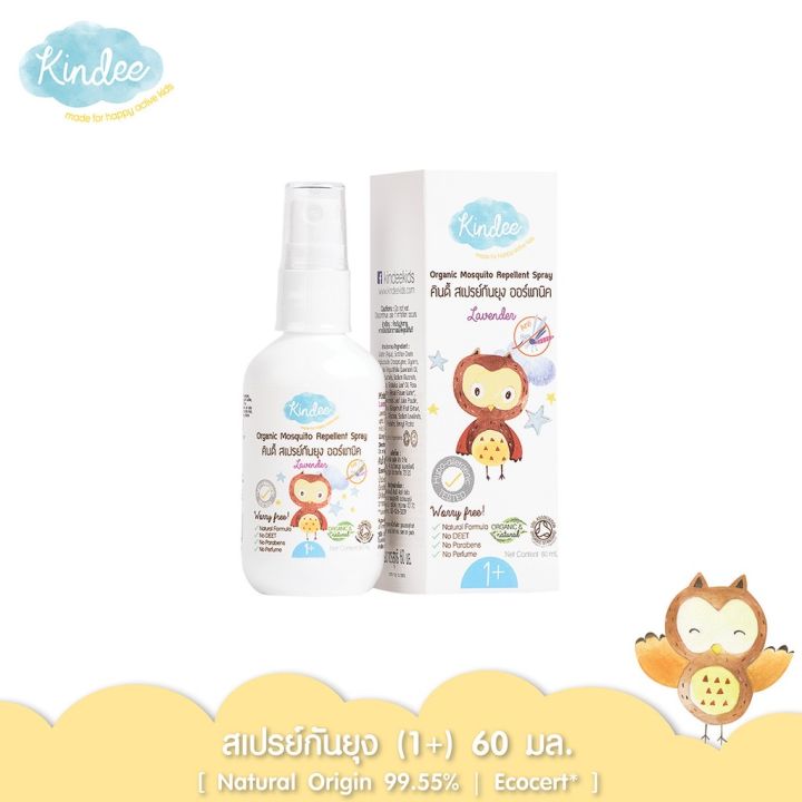 Kindee คินดี้ สเปรย์ไล่ยุง 60 ml เด็ก1 เดือนใช้ได้ พร้อมส่ง | Lazada.co.th