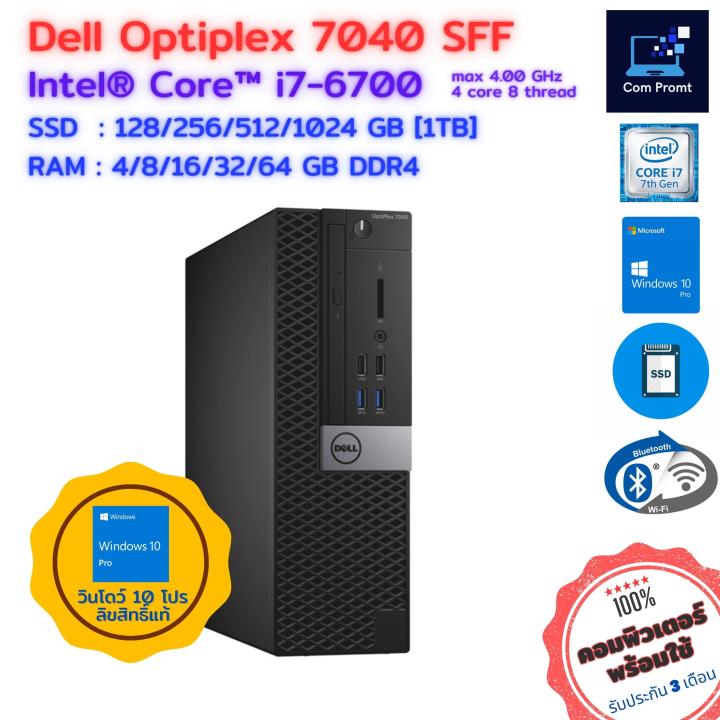 คอมพิวเตอร์ Dell Optiplex 7040 - i7-6700 Max 4.0GHz | SSD 1024 GB Max ...